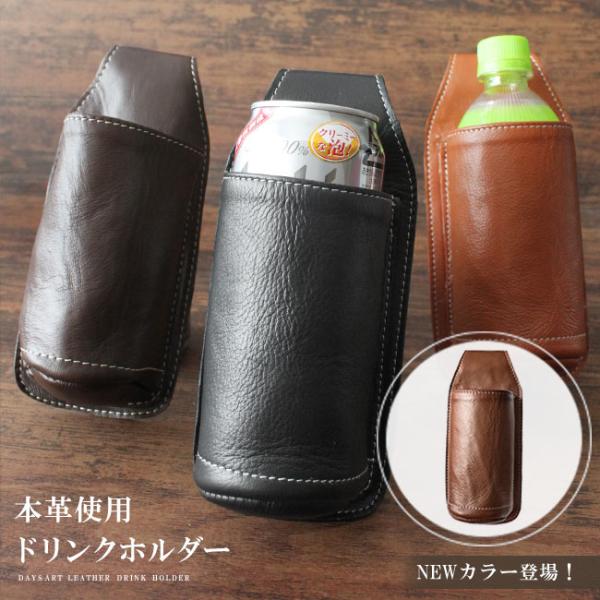 【素材】■牛革【仕様】■サイズ：全長約21.5cm 横約9.5cm 厚み約7.0cm【特徴】柔らかい質感の本牛革で制作したボトルホルダーです。シンプルなデザインでボタン式のベルトループとなっていますので、取り外しがし易く、腰周りもちろん、バ...