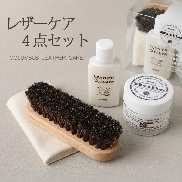 商品詳細商品名レザーケア4点セットセット内容1.ブリオ（Brillo）コンディショニングクリーム（無色）×12.レザークリーナー×13.プレミアム馬毛ブラシ×14.メンテナンス用ケアクロス×1各アイテムの特徴【コンディショニングクリーム】水...
