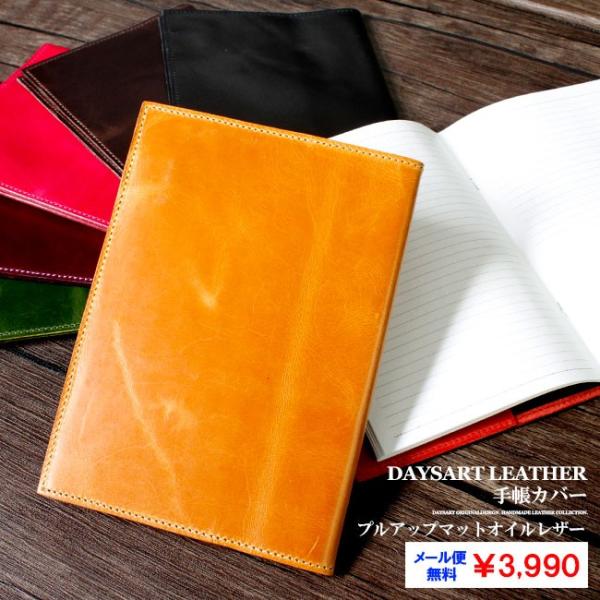 【素材】■牛革【仕様】■サイズ：縦約22cm 横約16cm■対応手帳厚み：7mmまで【詳細説明】イタリアンプルアップオイルレザーを使用した本革仕様の手帳カバーです。滑らかな手触りと上品な艶が美しく、渋みのある5色のカラーバリエーションからお...