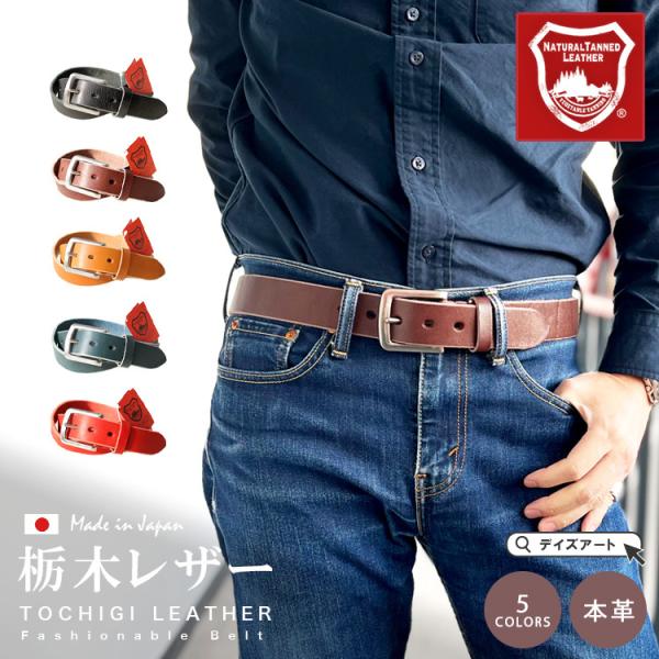 [サイズ]幅約3.4cm 厚さ約4mm[素材]栃木レザー[生産国]日本[商品説明]柔らかい栃木レザーを使用したデイズアートオリジナルの本格的なレザーベルトです。シンプルなデザインに少し細身の幅でカジュアルからフォーマルまでいろいろなシーンに...