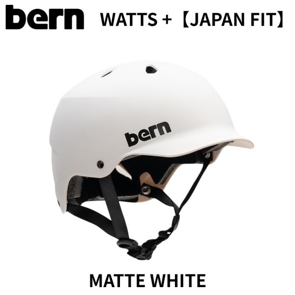 BERNのオールタイムスタンダードモデル「WATTS（ワッツ）」。そんな同モデルから、通常のWATTSに雪の侵入を防ぐベントカバーとゴーグルクリップの2点を追加装備した日本限定のウインターモデルがラインナップされます。ビーニーを被った状態で...