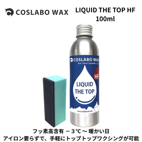 アイロン要らずで、手軽にトップトップワクシングが可能。LIQUID THE BASEの次に使用することで異次元のスピードを手に入れることができます。流れるようなスムーズなラインをLIQUIDシリーズで体験してみましょう！【EASY LINE...