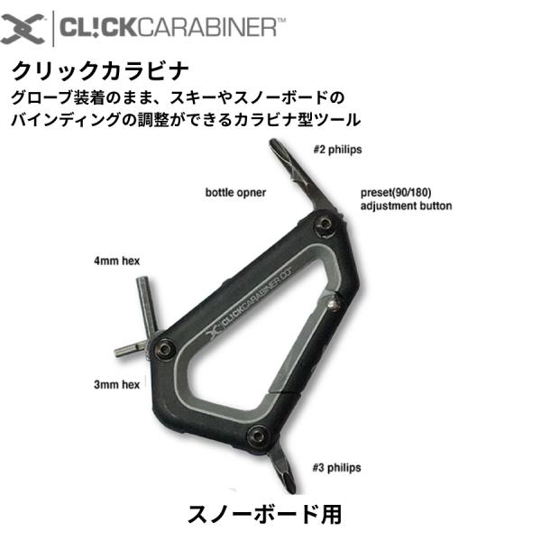 雪山ギアの“もしも”に備える。スノーボード専用に設計された【CLICK CARABINER（クリックカラビナ）】は、カラビナ型のアクセサリーとしてバッグやパンツのループに装着しつつ、“六角レンチ2本＋プラスドライバー2本”を搭載。グローブを...