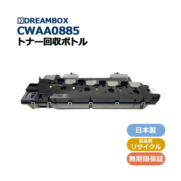 ■カートリッジ型番■　・CWAA0885　トナー回収ボトル■対応機種■　富士フイルムビジネスイノベーション　DocuCentre-V C2263 / DocuCentre-VI C2264