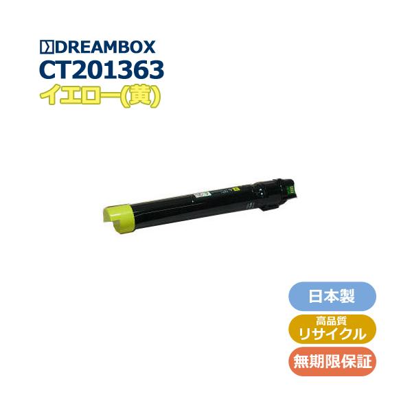 ■カートリッジ型番■　・CT201363 イエロートナー （約15,000枚）■対応機種■【 ApeosPort-IV/DocuCentre-IV C2270/C2275/C3370/C3375/C4470/C4475/C5570/C557...