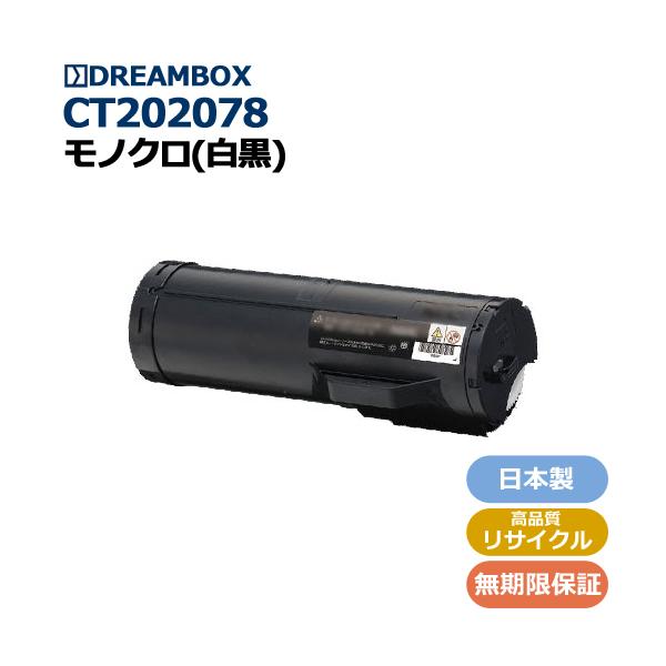 ■カートリッジ型番■　富士フイルムビジネスイノベーション　・CT202078 （約12,500枚）■対応機種■　富士フイルムビジネスイノベーション DocuPrint P450d,P450ds,P450JM
