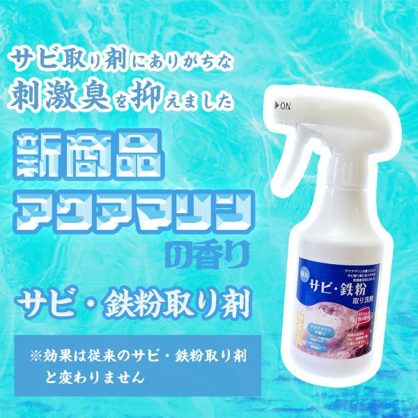 品名 : 貰い錆洗用合成洗剤容量 : 300ml液性 : 中性用途 : ステンレス・アルミ・鉄・銅・真鍮・メッキ・陶器・石材等に付着したサビの除去、車の鉄粉除去成分 : チオグリコール酸アンモニウム、非イオン系界面活性剤、香料