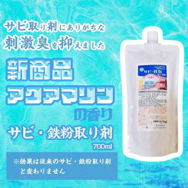 品名 : 貰い錆洗用合成洗剤容量 : 700ml液性 : 中性用途 : ステンレス・アルミ・鉄・銅・真鍮・メッキ・陶器・石材等に付着したサビの除去、車の鉄粉除去成分 : チオグリコール酸アンモニウム、非イオン系界面活性剤、香料
