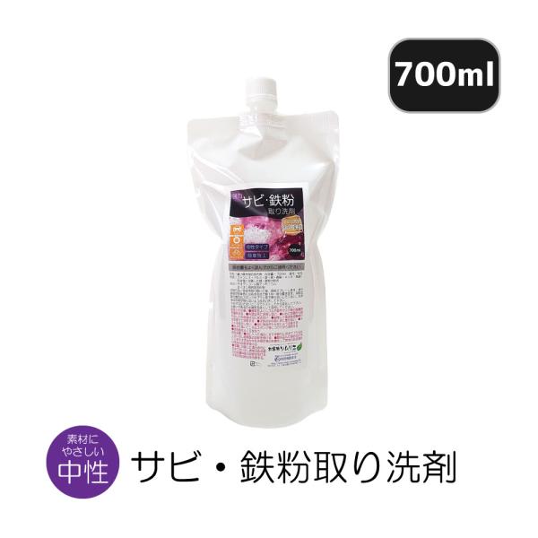 品名 : 強力サビ・鉄粉取り洗剤容量 : 700ml液性 : 中性用途 : ステンレス・アルミ・鉄・銅・真鍮・石材等に付着したサビの除去、車の鉄粉除去成分 : チオグリコール酸アンモニウム、非イオン系界面活性剤