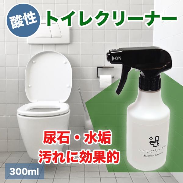 品名 / トイレ用クリーナー用途 / トイレ便器の水垢・尿石・黒ズミ汚れの洗浄容量 / 300ml成分 / 酸性フッ化アンモニウム、有機酸、界面活性剤