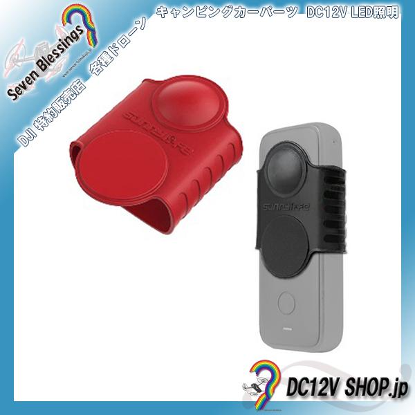 ■商品名┃【即納】Nancy Insta360 ONE  X2 レンズ＆スクリーンシリコンカバー【Red】【配送拠点A】■商品コード┃DC12VSP-3201313AS　※お問合せの際はこちらの番号をお知らせください■メーカー┃Nancy■...