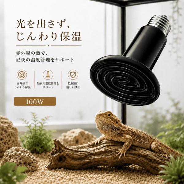 サイズ：長さ：８５mm 高さ：１１０mm24時間使える発光しない保温ヒーター本製品は、爬虫類・両生類・小動物向けに設計されたセラミックヒーターです。赤外線によって効率よく保温し、光を発しないため、昼夜を問わず24時間使用できます。昼夜の生活...