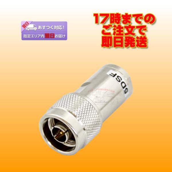 タイプ：N-P型適合ケーブル：5D-SFA処理：Ni