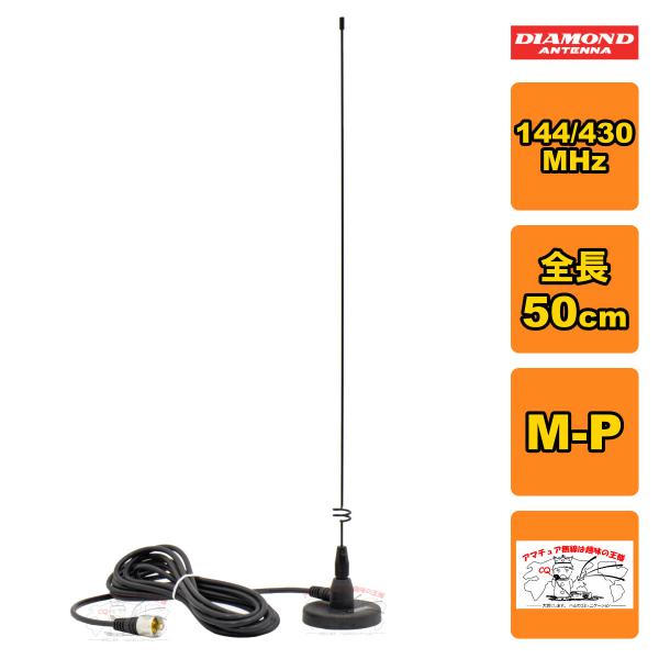 ●全長：0.5m●重量:400g●利得:3.4dBi（430MHz）●耐入力:70W●接栓:M-P●インピーダンス:50Ω●同軸ケーブル:RG58C/U 4ｍ※取付場所の塵、ホコリや油汚れをきれいに拭き取ってから取り付けて下さい。※走行中に...