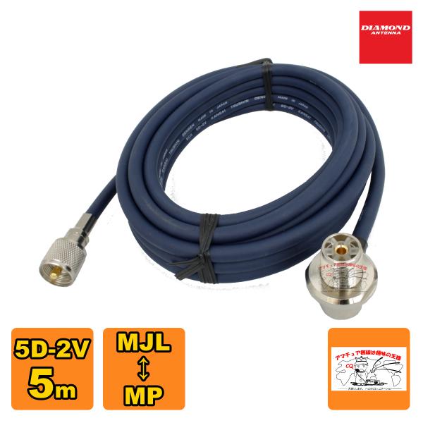 同軸ケーブル：5D-2V 長さ/外径：5m/7.3mm 接栓：MLJ-MPコネクターのセンターピンは24Kメッキ仕上げ。