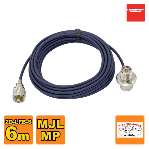 コネクターのセンターピンは24Kメッキ仕上げ。同軸ケーブル:2D-LFB-S長さ/外径:6m/3.9mmMLJ-MP