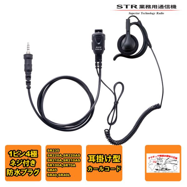 （耳かけ式大型オープンエアータイプ　カールコード）360度回転クリップでマイクの装着は自在イヤホンは長時間の装着でも疲れない大型パッド（左右どちらの耳にも装着可）イヤホン：カールコード