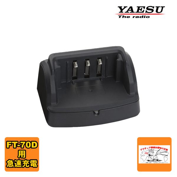 FT-70D付属のバッテリーチャージャーSAD-25Bに組み合わせて使用