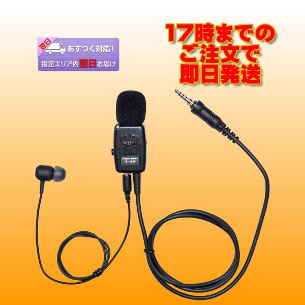 FB-26WP防水ジャック式。カナルタイプのイヤホンが付属します。対応機種 : ●FIRSTCOM 　FC-G20R / 　　NX-20X (*使用可能ですが本体は防水対応ではありません)●ALINCO　DJ-P221 / DJ-P22●i...