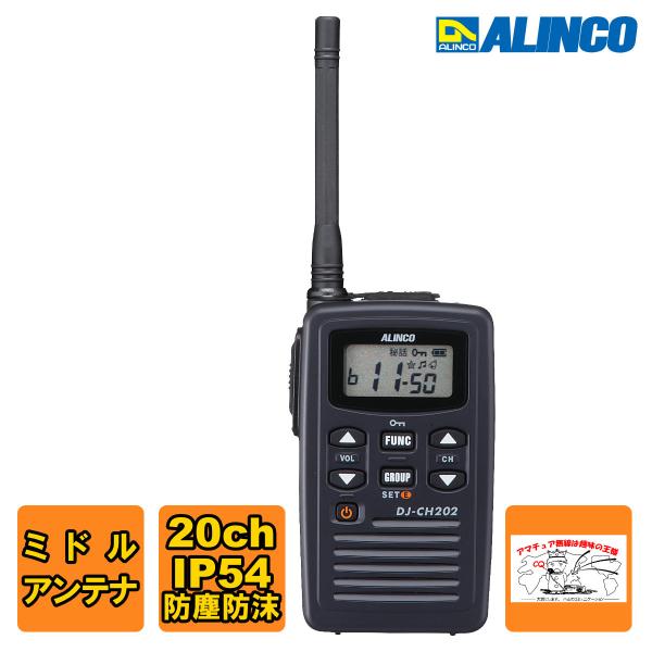 ビジネス用11chとレジャー用9ch、合計20chを実装、他社製9/11/20ch機とも基本的な通話が可能なシンプルタイプ特定小電力無線/交互通話専用技術基準適合証明取得機