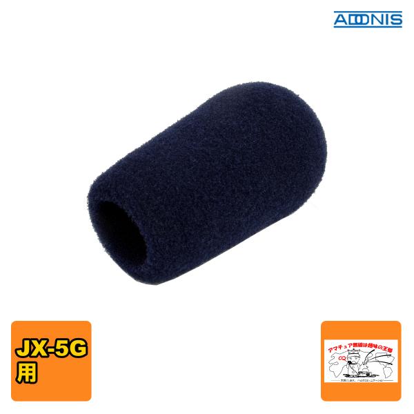 JX-5G専用の風防です。