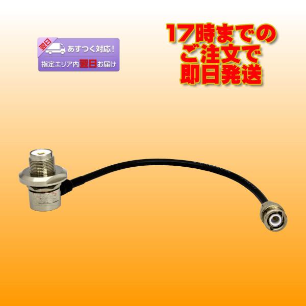 IC-705にM型コネクターのモービルアンテナを取り付ける変換ケーブルセットです。アンテナ側：M-JL型無線機側：BNC-P型同軸ケーブルの種類：RG-58A/U全長：25cm