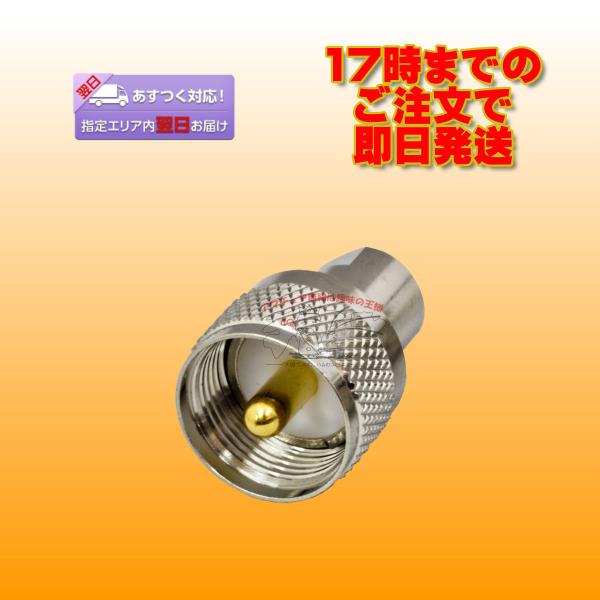 コメット　Tシリーズ同軸ケーブル（アンテナ側用）に接続出来ます。形状：FME-P,MP 無線機側 M-P型