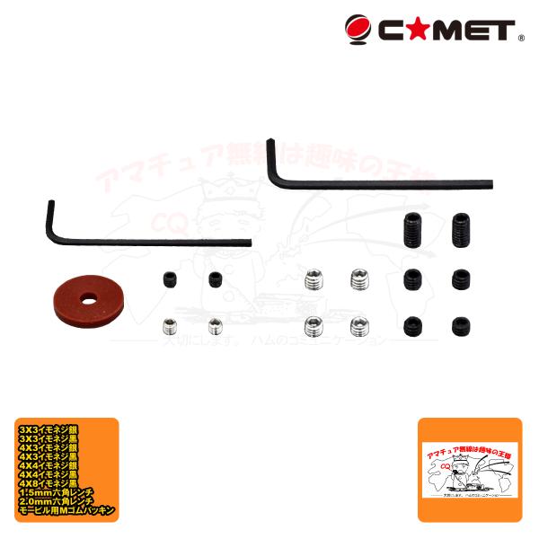 モービルアンテナ、基台用イモネジ、六角レンチ、モーブルアンテナ用ゴムパッキンのセットです。3X3イモネジ銀 ×23X3イモネジ黒 ×24X3イモネジ銀 ×24X3イモネジ黒 ×24X4イモネジ銀 ×24X4イモネジ黒 ×24X8イモネジ黒 ...