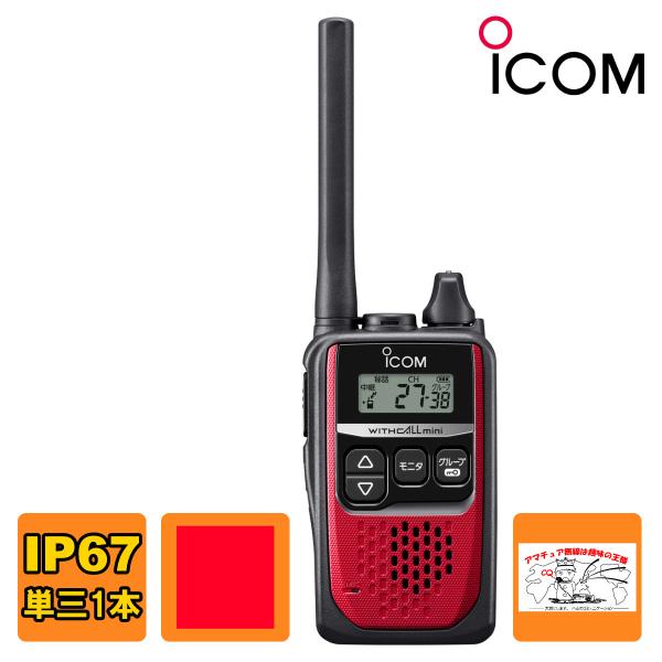 IC-4300の後継機、抗菌・抗ウイルス加工済