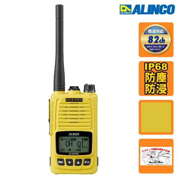 82chの増波に対応したイエローカラータイプ