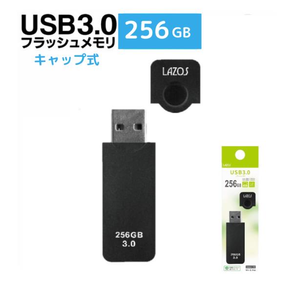 usbメモリ 256gb キャップ式 USB3.0対応 USBフラッシュメモリ 256GB メール便送料無料【商品説明】●USB3.0対応で高速データ転送を実現します。●USB2.0への下位互換が可能で、USB2.0対応のパソコン・機器でも...