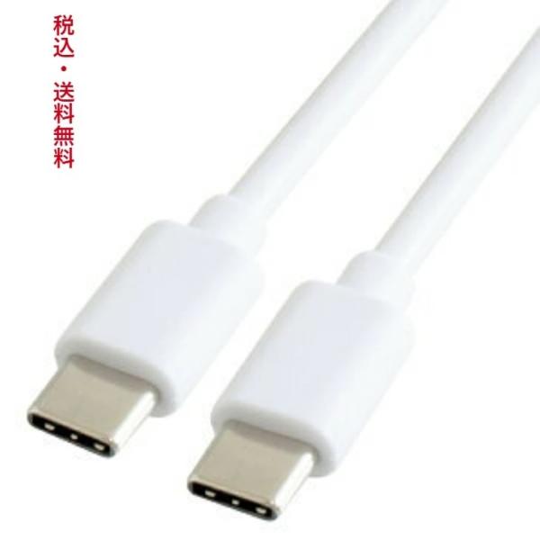 USB Power Deliveryに対応するType C-Type C ケーブルです。MacbookとSwitchなどの機器に最大60W/3A給電可能です。 100cm 6ヶ月保証【メール便送料無料】USB PD（Power Delive...