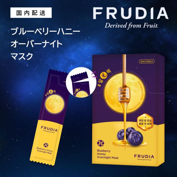 この商品は別倉庫から発送の為、他商品と同時購入の場合は別送になります■ 商品名ブルーベリーハニーオーバーナイトマスク■ 内容量10g【使用上のご注意】●お肌に異常が生じていないかよく注意してご使用くだい。 次のような場合は、使用を中止してく...