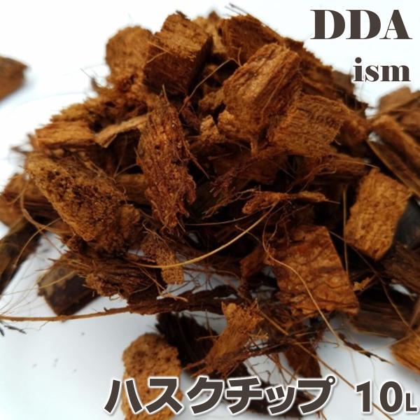 くわがた かぶとむし 成虫 飼育 爬虫類 飼育用 床材 ヤシガラチップ トカゲ リクガメ ヤモリ カメレオン ゲッコー ヤシガラ ヤシ殻 ペット用 観察 床材 転倒防止 両生類 昆虫 ペット用品 テラリウム レオパ カメ