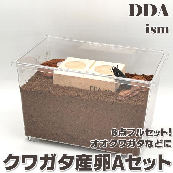 産卵マニュアル付き　クワガタ産卵Ａセット　※昆虫はセットに含まれません セット内容(1)コバエ侵入抑制 飼育ケース(小) ×1個(2)パウダーinゼリーEvo 18gＭ ×8個 (DDAオリジナルゼリー)・匠のえさ皿 18gＭ 2穴 ×1個...