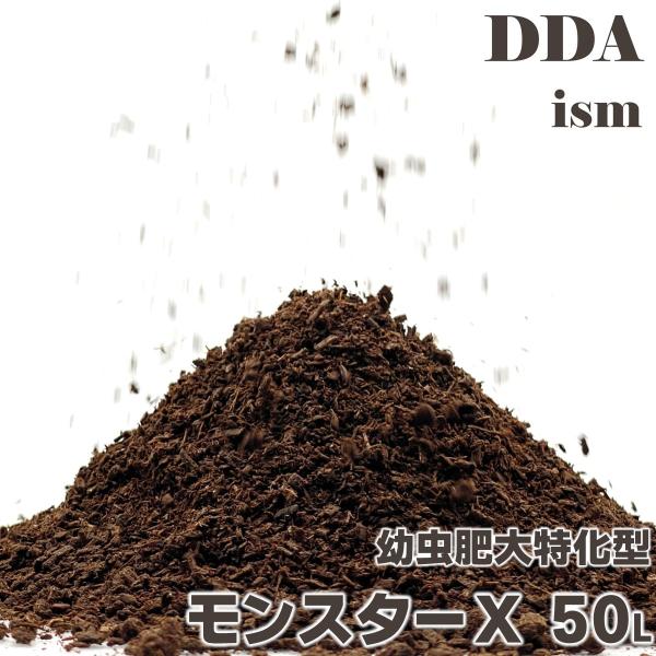 特徴モンスターX(エックス)内容量:約10L (1梱包5袋まで可能)保管に便利なジッパー袋入り冷凍処理済み高鮮度　生オガ使用生コナラ40%配合・従来のモンスターマット,モンスターマットpro同様、高鮮度な生オガを惜しみなく使用・中粒子×微粒...