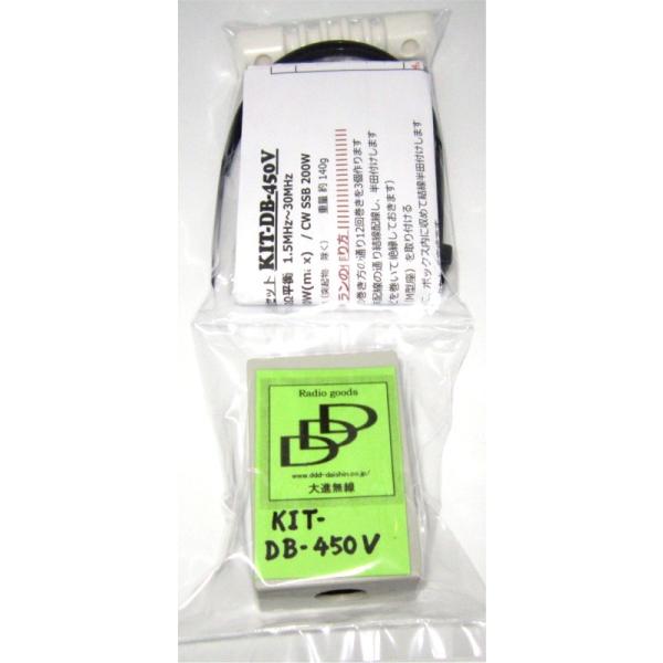 KIT-DB-450V   アンテナバラン組立部品セットKIT組立部品セットは、ケース穴あけ済みですコアに、線を巻きつけ、半田付けして、完成です50Ω 不平衡 ： 450Ω平衡  1.5MHz〜30MHz許容入力電力 ： 定格 100W(m...