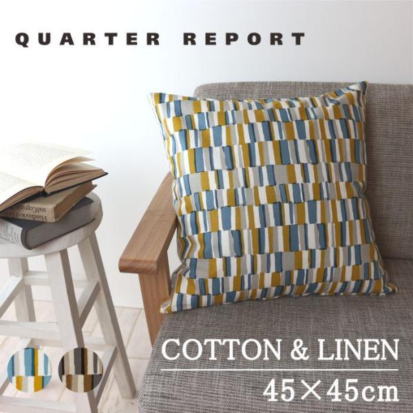 日本産綿麻生地「タイル」のクッションカバー（４５×４５ｃｍ）。水彩絵の具の優しいタッチで描いた四角が重なり合う幾何柄です。タイルのように規則的に並んだ模様は、モダンな中にも動きや表情のあるデザインで、インテリアとして取り入れればお部屋をさり...