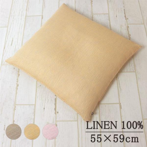 リトア二ア産リネン１００％のテキスタイル「フレンチメランジュ」の座布団カバー（５５×５９ｃｍ）。色の違う縦糸と横糸を織ってシャンブレー調に表現したニュアンスカラーが魅力の座布団カバーです。リネン１００％の生地はさらりとした風合いは肌触り◎。...