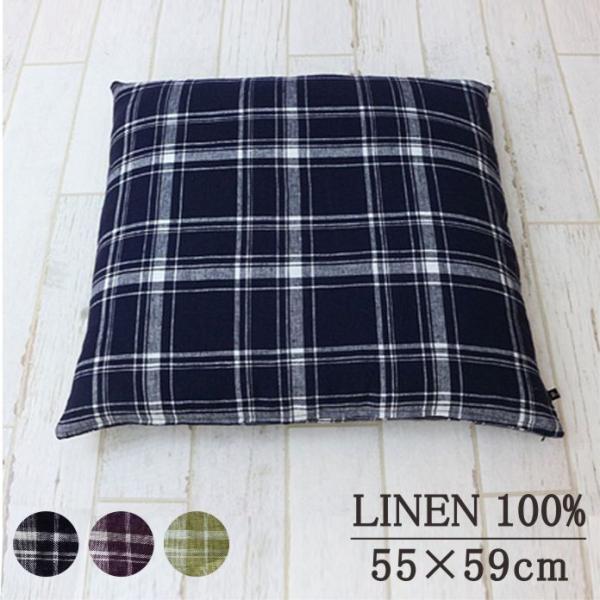 リトアニア産リネン１００％「アンコラ」の生地を使った座布団カバー。シンプルなチェック柄と柔らかな素材感が魅力です。こちらの生地にはＨＡ９０という特殊ソフト加工を施し、アパレル用に最適と言われるほど、とっても柔らかで肌馴染みのよいハイクオリテ...