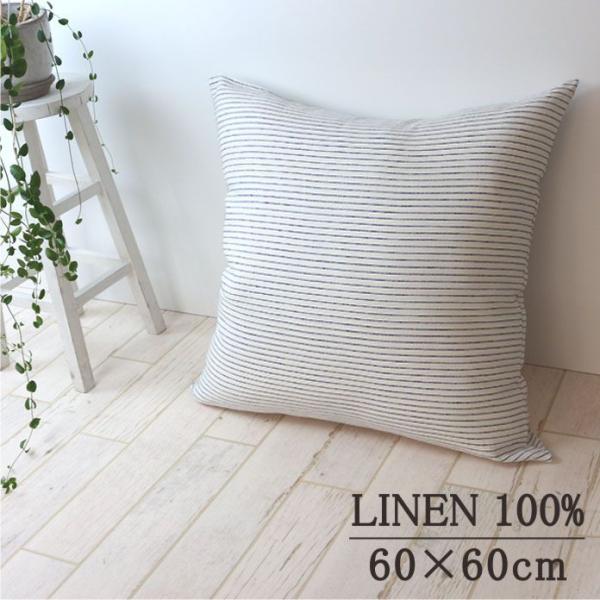 リトアニア産リネン１００％「マーレ」のクッションカバー。白とネイビーのマリンテイストのボーダーが爽やかなクッションカバーです。シンプルな配色とリネン１００％のナチュラルな素材感のクッションカバーはお部屋のポイントアイテムにおすすめ◎。使いは...