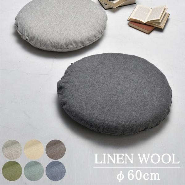 リネン生地で作った丸型のクッションカバーです。大きめでゆったりとしたラウンドクッションは、丸みが可愛らしくお部屋のアクセントになってくれるクッション。カバーに使用したのは、人気のリネン生地「ナトゥーラ」のＷＩＮＴＥＲバージョンのテキスタイル...