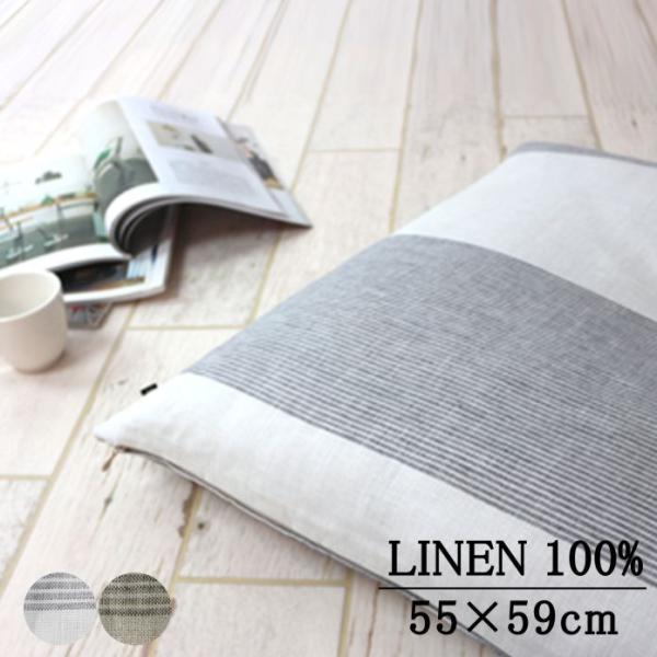 リトアニアリネン１００％生地「ミーレ」の座布団カバー。イタリア語で「千」を意味する「ミーレ」。その名のとおり何本もの細いラインの横ボーダーが特徴的なリネンです。色はアイボリーとナチュラルの２色。飽きの来ないデザイン＆色味の座布団カバーは、他...