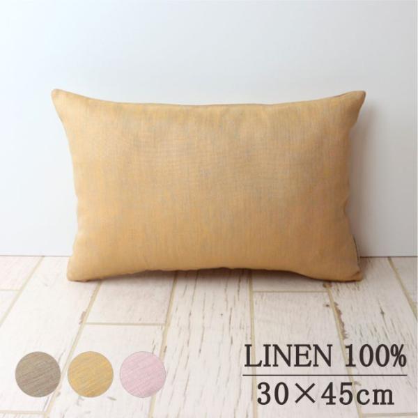 リトア二ア産リネン１００％のテキスタイル「フレンチメランジュ」のクッションカバー（３０×４５ｃｍ）。色の違う縦糸と横糸を織ってシャンブレー調に表現したニュアンスカラーが魅力のクッションカバーです。こちらのクッションカバーの大きさは３０×４５...