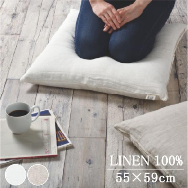 日本製リネン１００％「リネンＷガーゼ」の座布団カバー（５５×５９ｃｍ）。二重構造で織られたＷガーゼは、ふんわり柔らかく優しい肌触り。肌に直接触れることも多い座布団カバーにおすすめのテキスタイルです。カバーのサイズはは５５×５９ ｃｍの「銘仙...