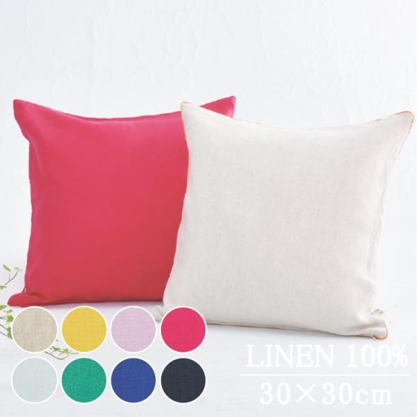 日本製リネン１００％「８０リネン」のクッションカバー（３０×３０ｃｍ）。リネンの中でも細番手のＬ８０/１を横糸に使用している為、リネン特有のさらりとした風合いと、しなやかで優しい肌馴染みの良さを感じられるクッションカバーです。大きさは３０×...