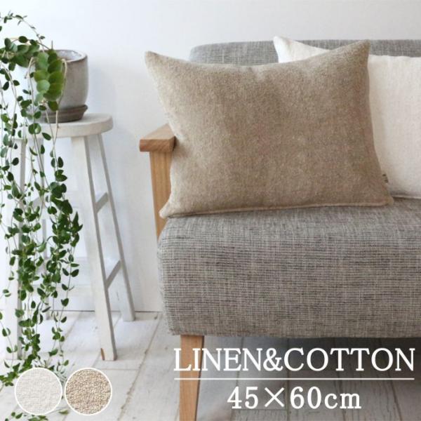 リトアニア産「リネンパイル」のクッションカバー（４５×６０ｃｍ）。ループが１００％リネン、ベースにコットンを使用しています。リネン特有のさらりとした風合いがあり、厚みのあるパイル生地なので普段使いのアイテムにぴったり◎。肌に直接触れることも...