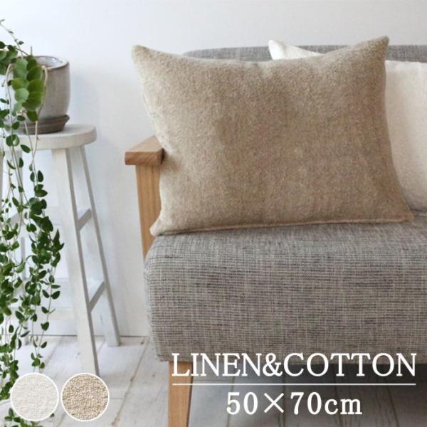 リトアニア産「リネンパイル」のクッションカバー（５０×７０ｃｍ）。ループが１００％リネン、ベースにコットンを使用しています。リネン特有のさらりとした風合いがあり、厚みのあるパイル生地なので普段使いのアイテムにぴったり◎。肌に直接触れることも...