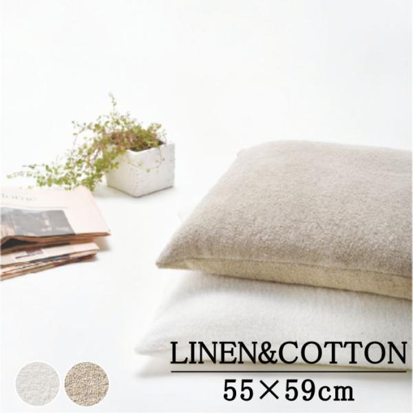 リトアニア産「リネンパイル」の座布団カバー（５５×５９ｃｍ）。ループが１００％リネン、ベースにコットンを使用しています。リネン特有のさらりとした風合いがあり、厚みのあるパイル生地なので普段使いのアイテムにぴったり◎。肌に直接触れることも多い...