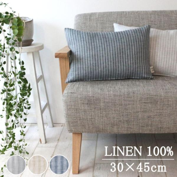 リトアニア産リネン１００％生地「コルノ」のクッションカバー。縦糸にリネンのさらし、横糸にリネンの色糸を使ったシンプルなヘリンボーン柄のクッションカバーです。大きさは３０×４５ｃｍ。別売りの中材（３０×４５ｃｍ）と合わせてお使いいただけます。...